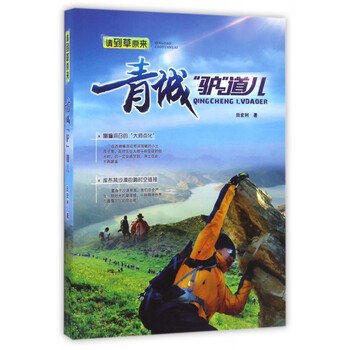 青城驴道儿(请到草原来)