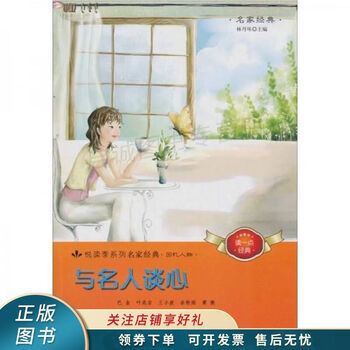 与名人谈心 林丹环