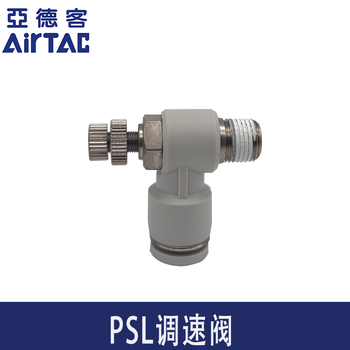 亚德客AIRTAC节流阀调速阀PSL4/6/8/10/12-M5/01/02/03/04A/B PSL4M5A【图片 价格 品牌 报价】-京东