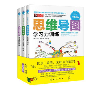 思维导图全彩少儿版套装3册