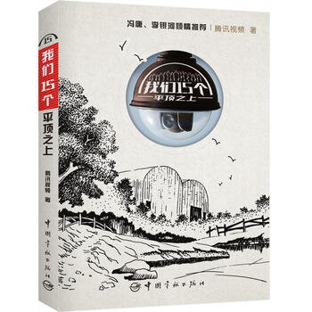 我们15顶之上 腾讯* 青春文学 9787515911403