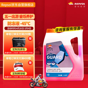 【REPSOL防冻液-45℃】REPSOL 睿烁威爽有机冷却防冻液摩托车专用防冻液-45℃ 4KG/红色【行情 报价 价格 评测】-京东