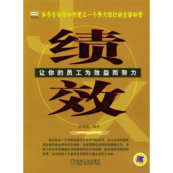 绩效【正版图书，放心下单】