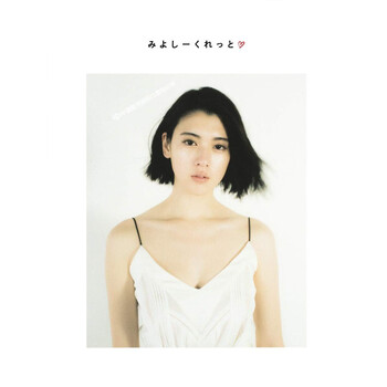 三吉彩花写真集/三吉彩花フォトブック　みよしーくれっと