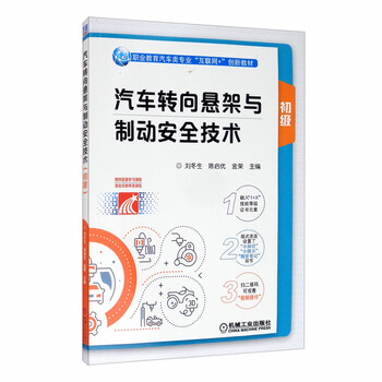 汽车转向悬架与制动安全技术（初级）
