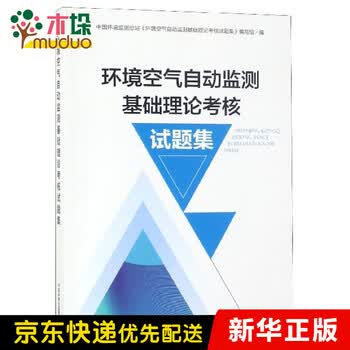环境空气自动监测基础理论考核试题集