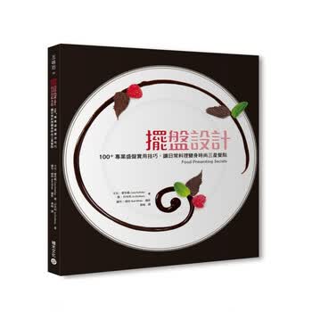 现货正版 原版进口图书  摆盘设计：100+厨房核心技巧 15 [积木]