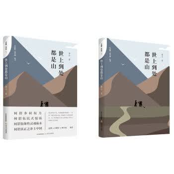 世上到处都是山 曹永 北岳文艺出版社