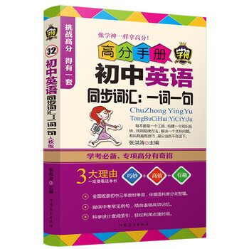 学神高分手册：初中英语同步词汇一词一句2021新版全彩速记口袋书初一二三通用知识大全