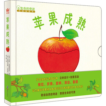 苹果成熟
