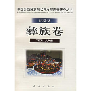 昭觉县彝族卷【正版图书，放心下单】