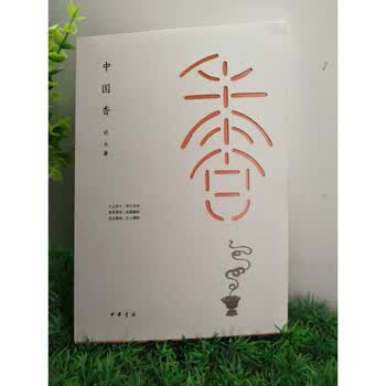 新书  中国香  肖木 著  探索中国历史悠久的用香文化