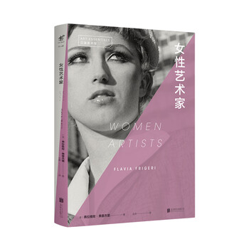 口袋美术馆：女性艺术家