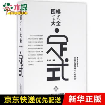 围棋定式大全