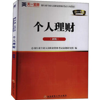 个人理财-初级