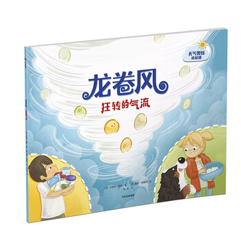 龙卷风(狂转的气流)