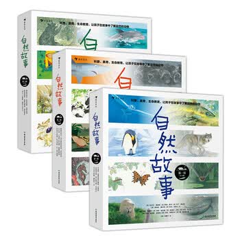 自然故事 套装共3辑24册  科普绘本套装 浪花朵朵