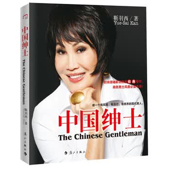 中国绅士