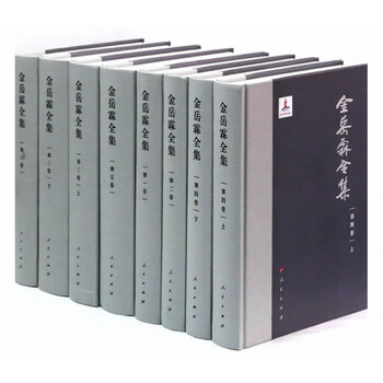 金岳霖全集（全六卷）（共八册）