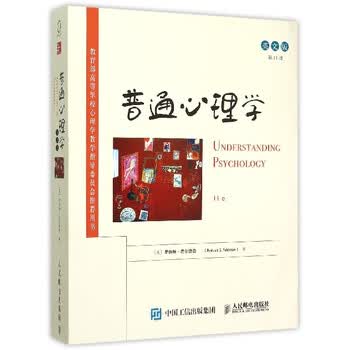 普通心理学