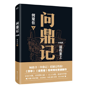 问鼎记 大结局