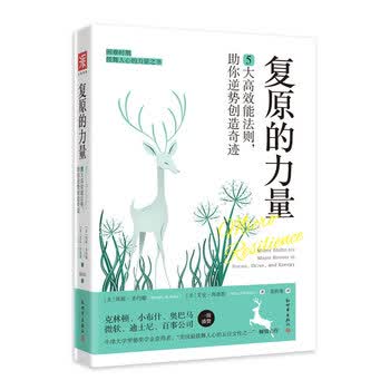 复原的力量 : 5大高效能法则，助你逆势创造奇迹
