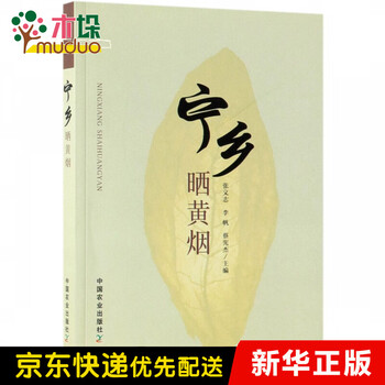宁乡晒黄烟