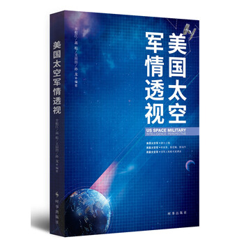 美国太空军情透视