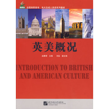 英美概况 赵春荣 北京语言大学出版社