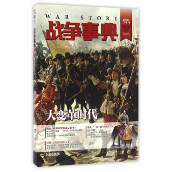 战争事典(20)