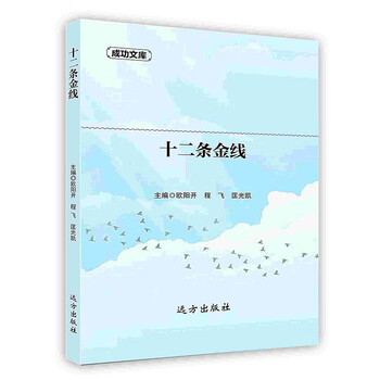[按需印刷]十二条金线