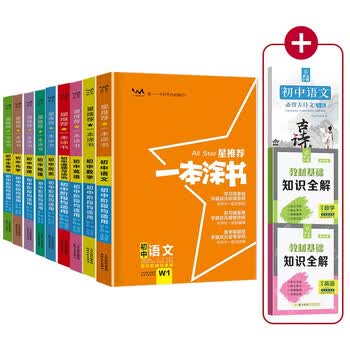 2022一本涂书初中语文数学英语物理化学生物政治历史地理初中中考复习资料辅导书（全9册 附3赠品）