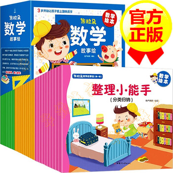 【正版包邮】米拉朵数学绘本1-3辑 套装共30册 有趣的演奏会+一起去春游+有意思的分数 米朵拉绘本