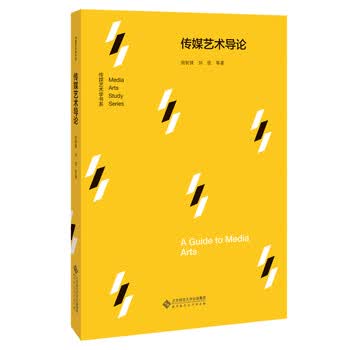 传媒艺术导论