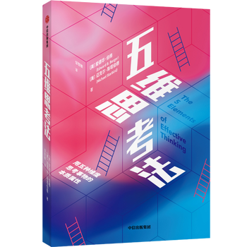 五维思考法