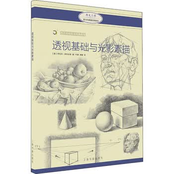透视基础与光影素描