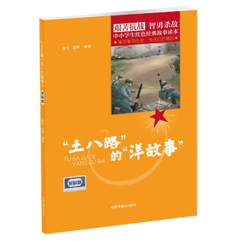 土八路的洋故事 发展篇
