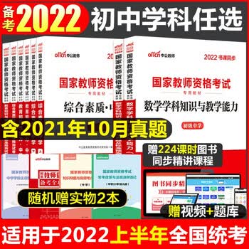 2022教师资格证考试用书初中语文数学英语音乐体育美术地理历史生物理化学政治信息教材历年真题10本 初中美术6本
