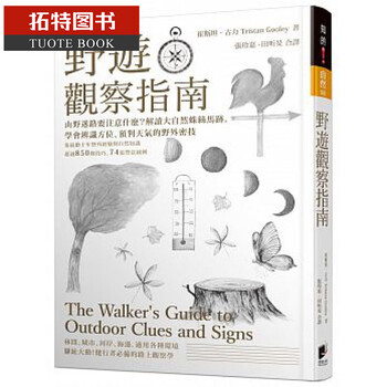 预售 崔斯坦?古力野游观察指南晨星台版书籍 图书