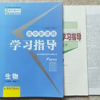 成才之路高中新课程学习指导语文数学英生物理化学政治历史选修必修12345 生物选修1