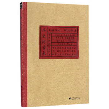 历史防身术