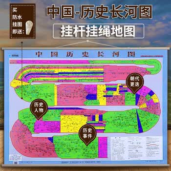 新版 中国历史长河图 历史挂图 学生地图1.1米X0.8米 历史上下五千年简史概要概述古代帝王传承大事年表 各朝代重大战役