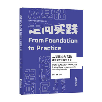 [正版图书]从基础走向实践