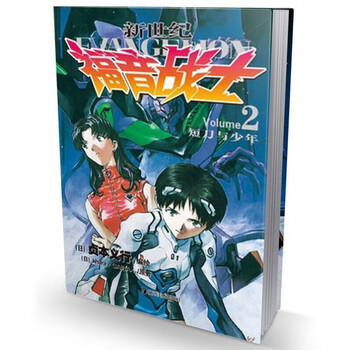 新世纪福音战士漫画1-5-14册 魔都EVA绫波丽明日动漫书籍 新世纪福音战士2：短刀与少年(新版)