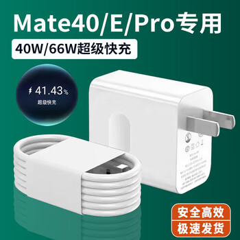 适配原装华为Mate40充电器40w快充mate40pro+手机数据线66W充电线 66W快充头+1.5米线【图片 价格 品牌 报价】-京东