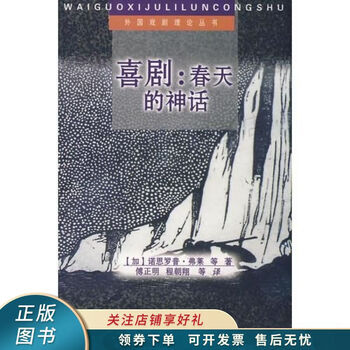 喜剧：春天的神话
