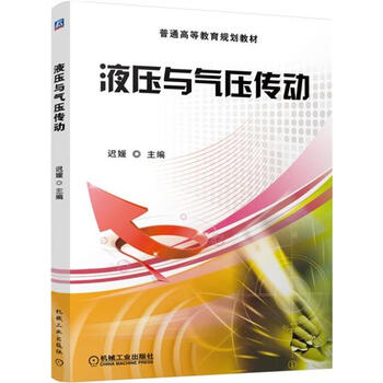液压与气压传动 迟媛5473122