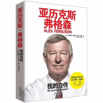 【包邮】足球体育明星传记 亚历克斯.弗格森 定价79.8