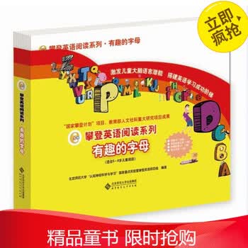 攀登英语阅读系列:有趣的字母