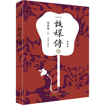 甄嬛传 6 典藏版